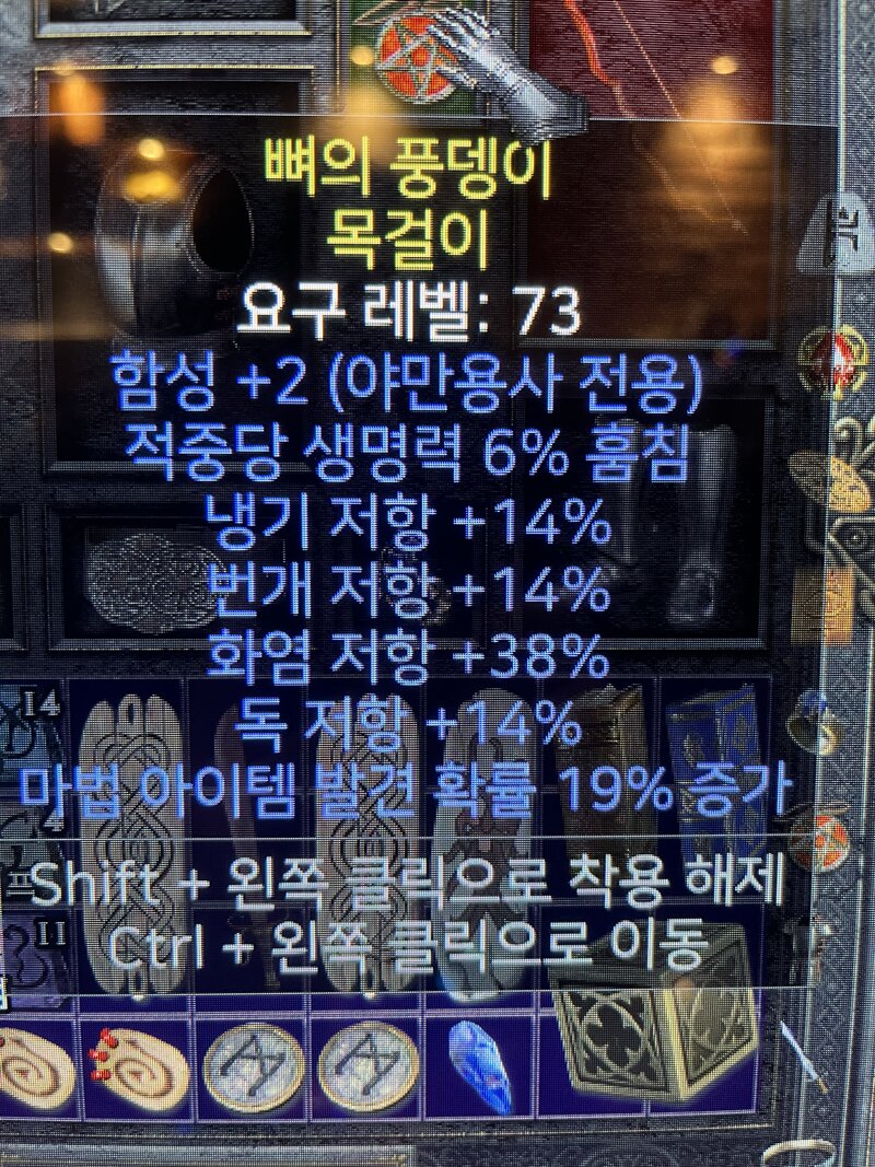 그리형 감정 부탁해요 디아블로2 득템and자랑 게시판 디아블로2 인벤
