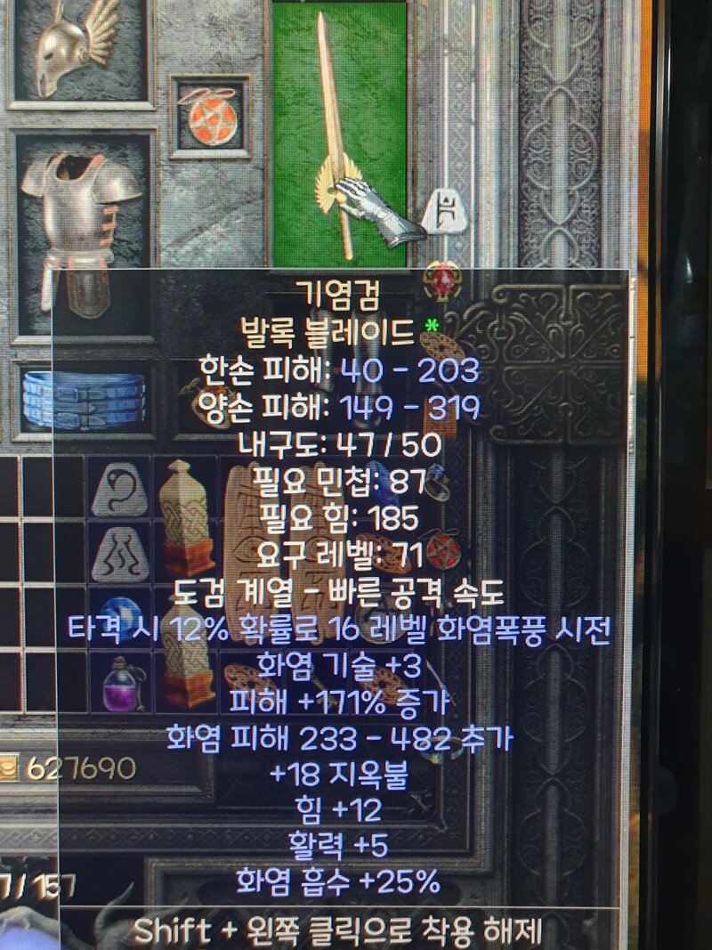 기염검 발록 블레이드 디아블로2 득템and자랑 게시판 디아블로2 인벤