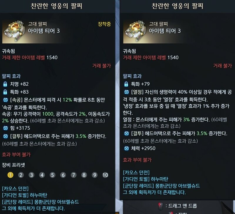 로스트아크 인벤 중수 팔찌 선택좀요 로스트아크 인벤 디스트로이어 게시판