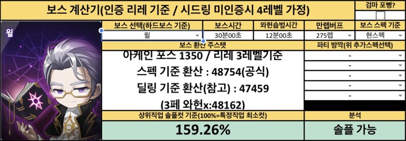 메이플스토리 인벤 혹시 이 정도 스펙이면 해방 할 수 있을까요 메이플스토리 인벤 전사 직업게시판