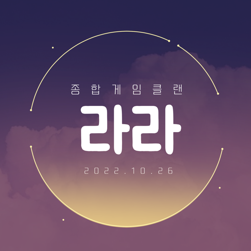 발로란트 인벤 신생종합게임 라라클랜에서 클랜원을 모집합니다~ 발로란트 커뮤니티 게시판