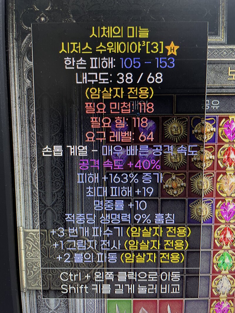 어쌔클러 감정 부탁드립니다 디아블로2 득템and자랑 게시판 디아블로2 인벤