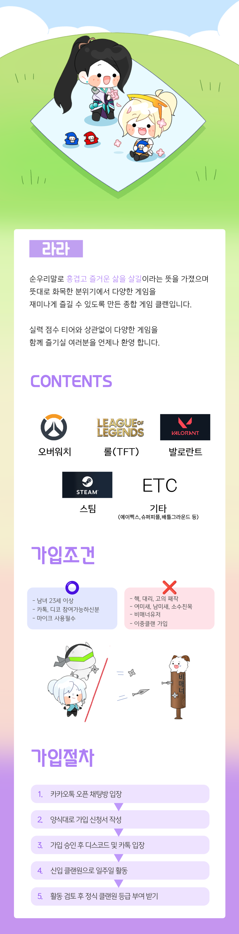 발로란트 인벤 신생종합게임 라라클랜에서 클랜원을 모집합니다~ 발로란트 커뮤니티 게시판