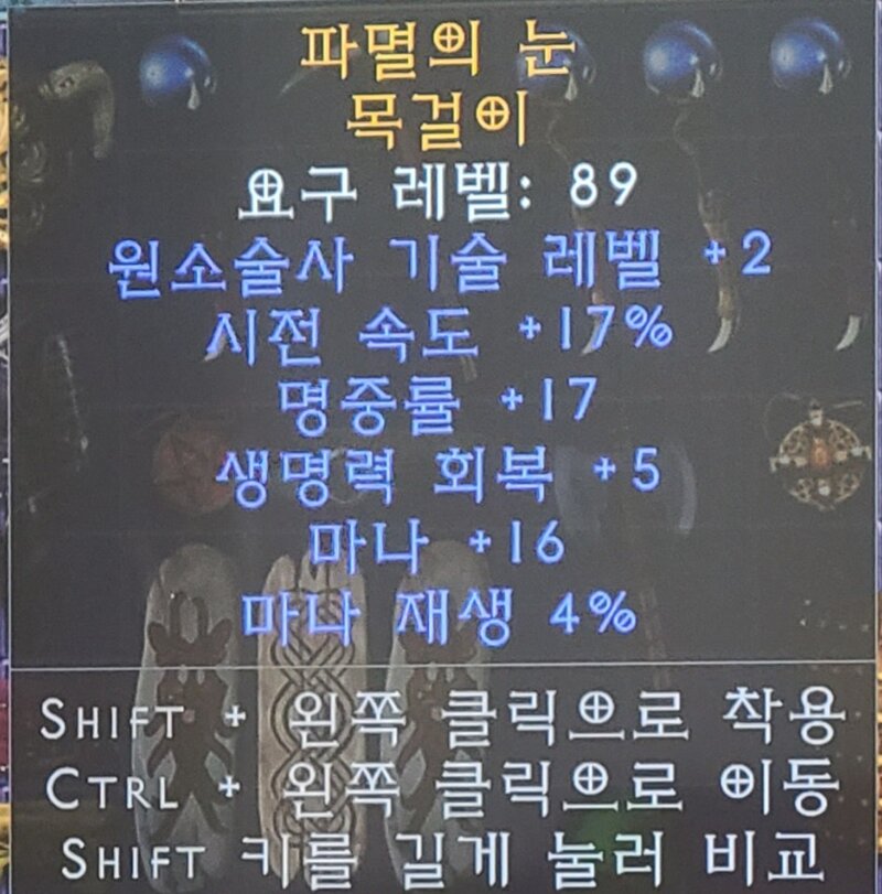 아뮬 베르가능 할까요 디아블로2 득템and자랑 게시판 디아블로2 인벤