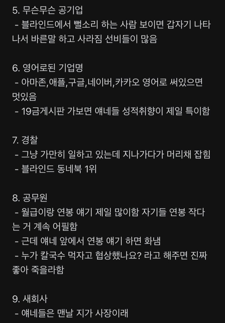 메이플스토리 인벤 블라인드 직장별 느낌 메이플스토리 인벤 자유게시판