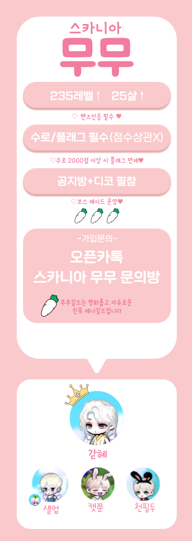메이플스토리 인벤 스카니아 Lv25 무무 길드에서 함께 성장하실 분을 찾습니다 메이플스토리 인벤 길드친구