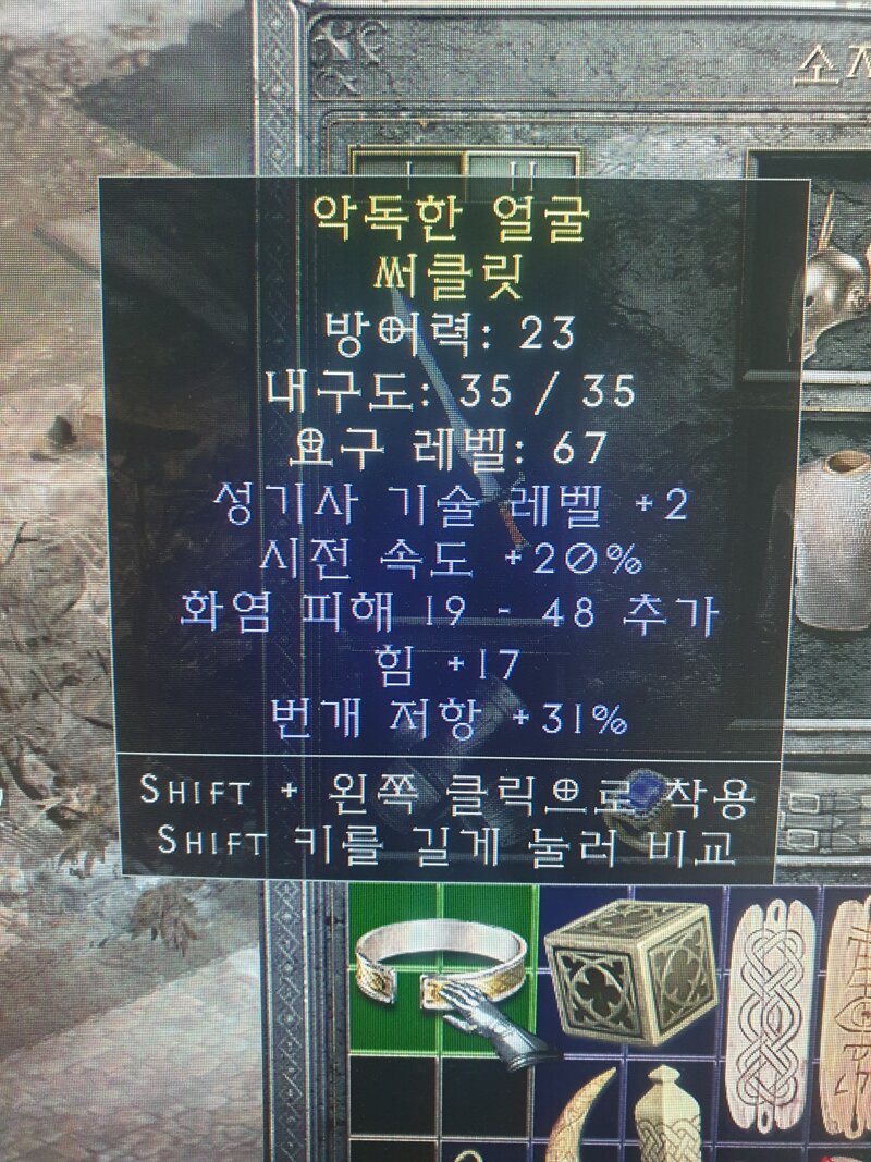 팔라뚜껑인데 시세 있을까요 디아블로2 득템and자랑 게시판 디아블로2 인벤