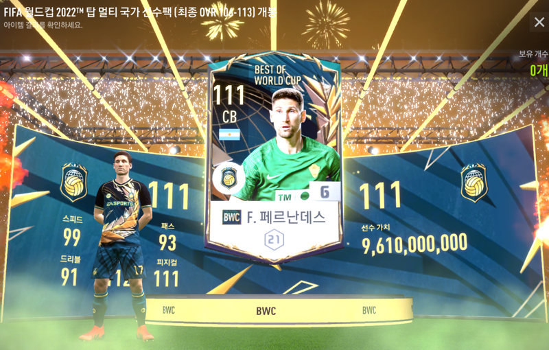 Fc 온라인 인벤 이번에 3100원 짜리 구매제한 패키지 진짜 ㅆ혜자 아니냐 Fc 온라인 인벤 득템강화 자랑 게시판