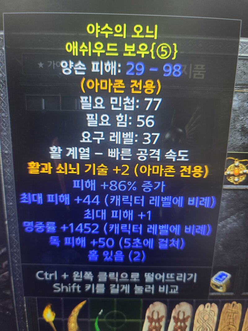 아마 활 시세 있을까요 디아블로2 득템and자랑 게시판 디아블로2 인벤
