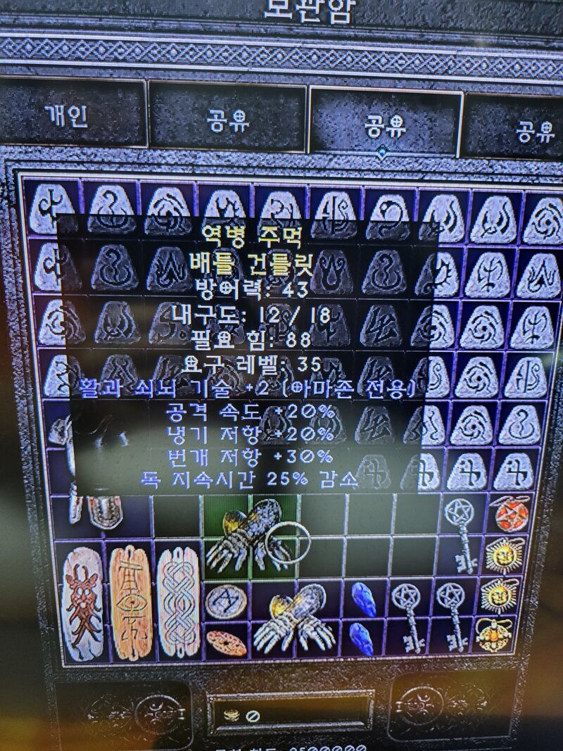 안녕하세요 아마 장갑인데 함봐주세요 스탠입니다 ㅎ 디아블로2 득템and자랑 게시판 디아블로2 인벤