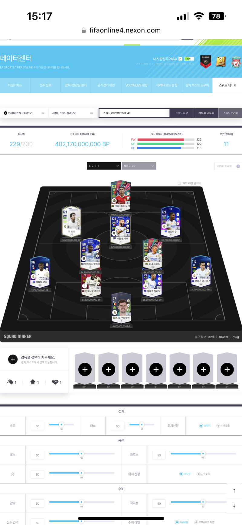 Fc 온라인 인벤 4천억레알 핑까부탁드려요 Fc 온라인 인벤 자유게시판