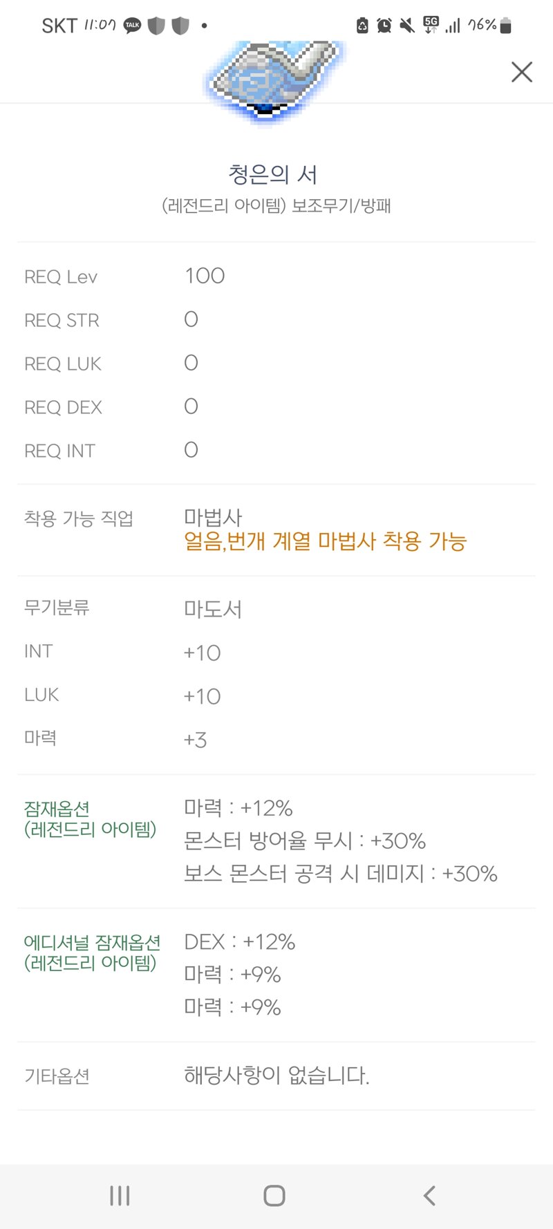 메이플스토리 인벤 이거 70억이면 비쌈 메이플스토리 인벤 자유게시판