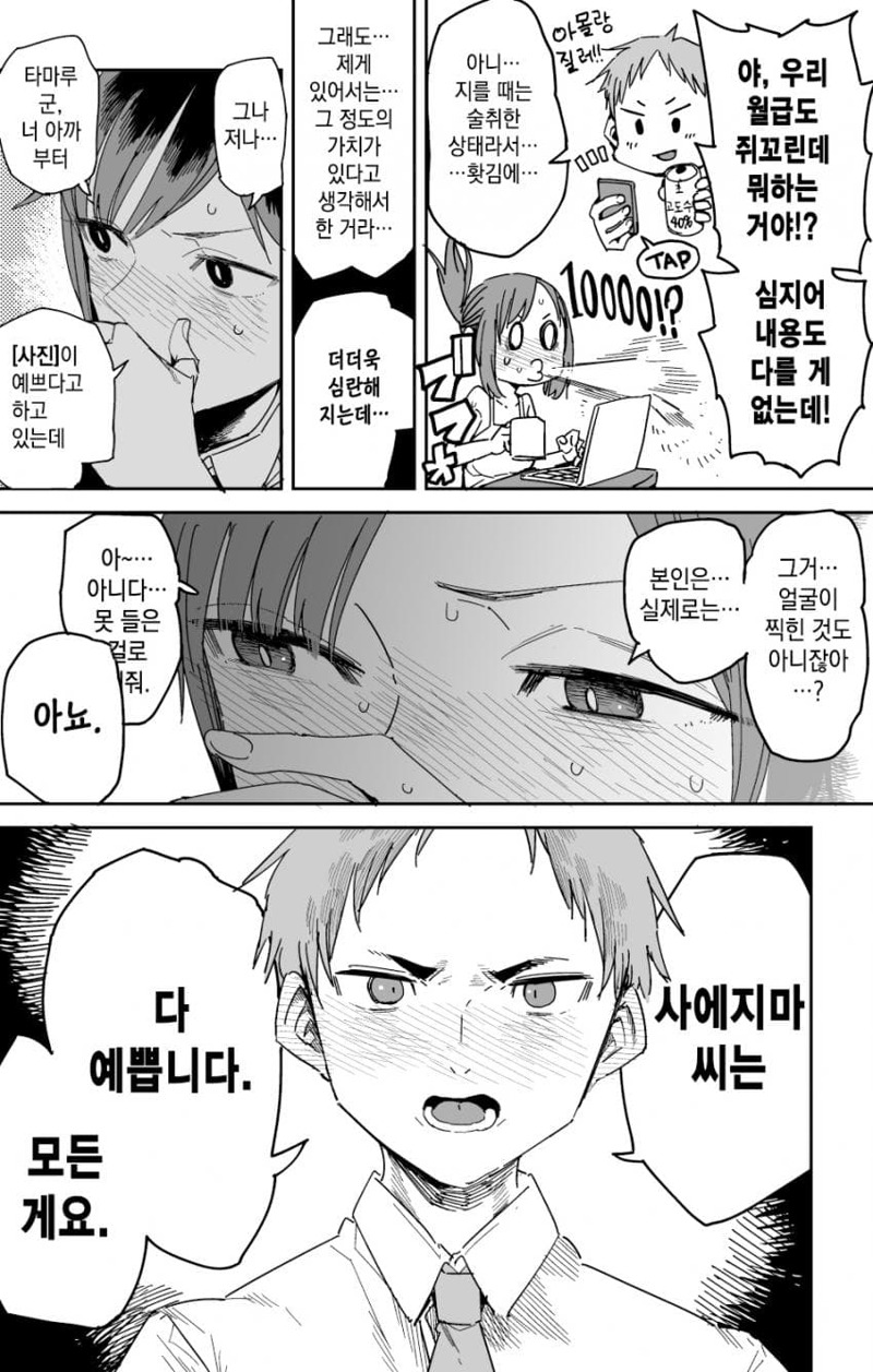 메이플스토리 인벤 직장상사의 선물manhwa 순애물 메이플스토리 인벤 자유게시판