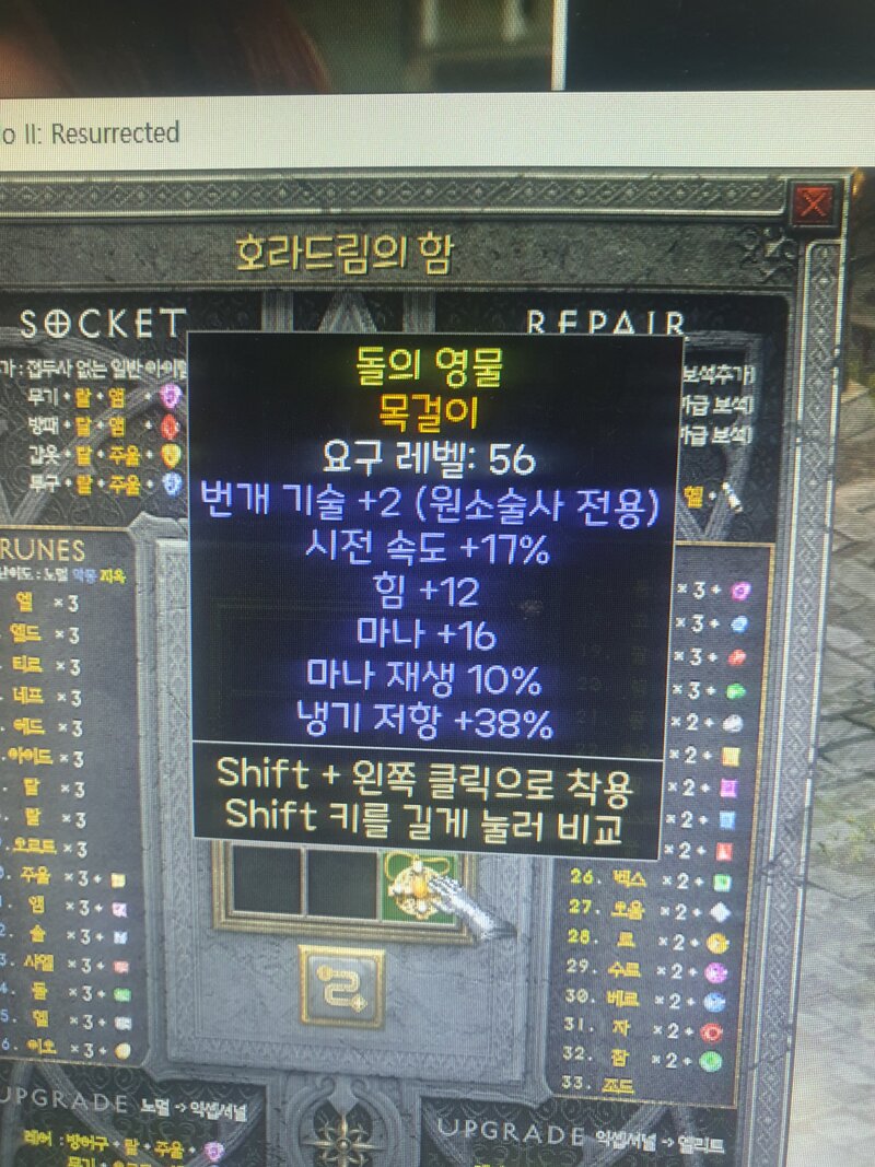 이것도 거래가 될까요 디아블로2 득템and자랑 게시판 디아블로2 인벤
