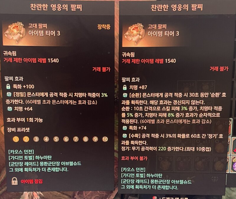 로스트아크 인벤 팔찌고르기 로스트아크 인벤 블레이드 게시판