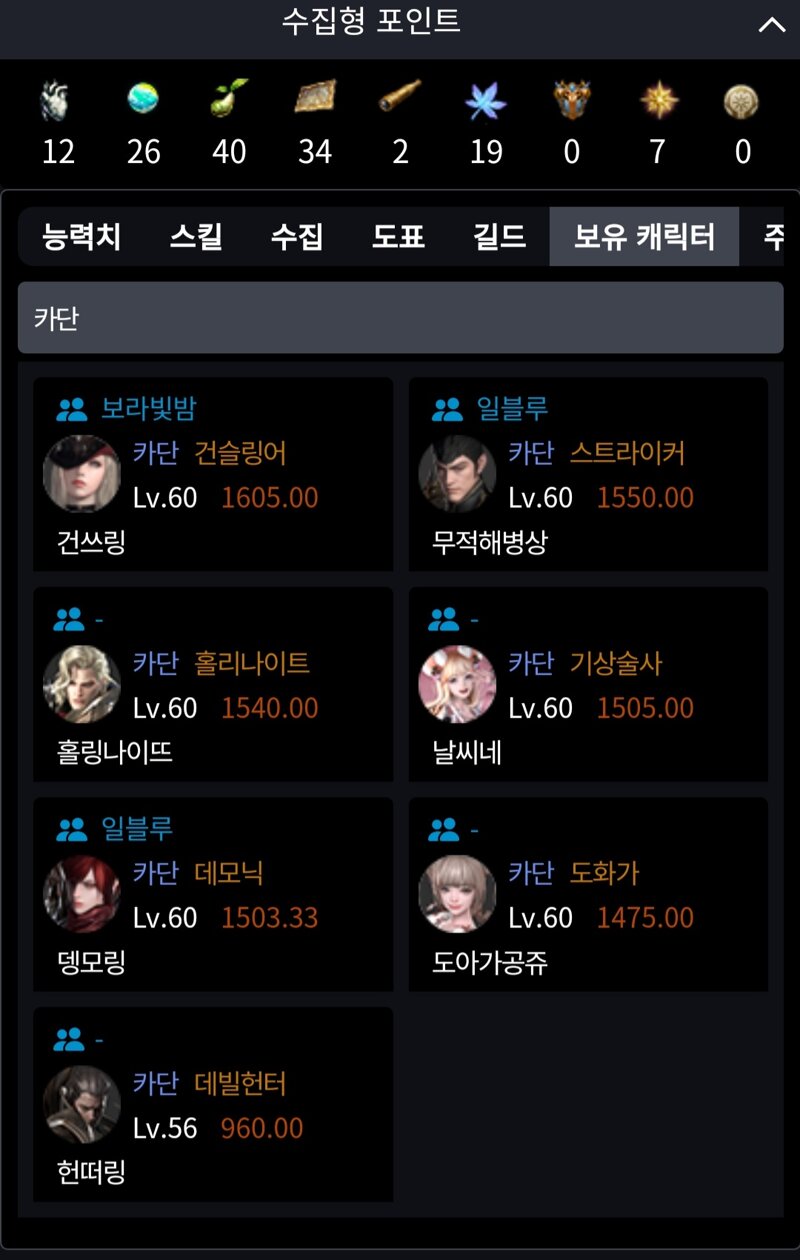 로스트아크 인벤 카단 보라빛밤 길드 일블루 길드 길드장 슈아러 비매너인 무적해병상 건쓰링 로스트아크 인벤