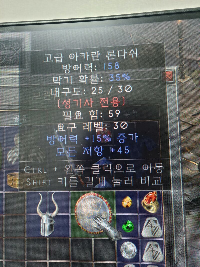 팔라 방패 15방상 45모저 디아블로2 득템and자랑 게시판 디아블로2 인벤