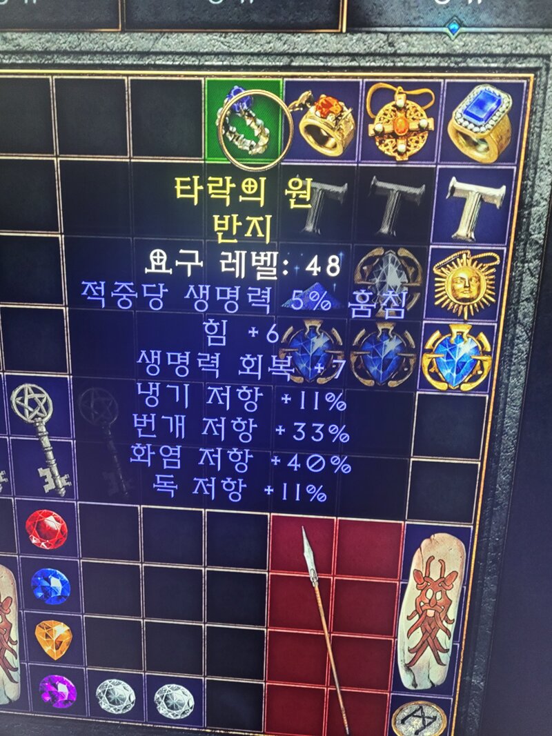 라흡올레지링 봐주세요 디아블로2 득템and자랑 게시판 디아블로2 인벤