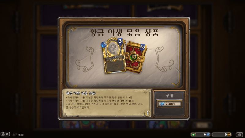 하스스톤 인벤 상점에 야생팩 안파나요 하스스톤 인벤 자유 게시판
