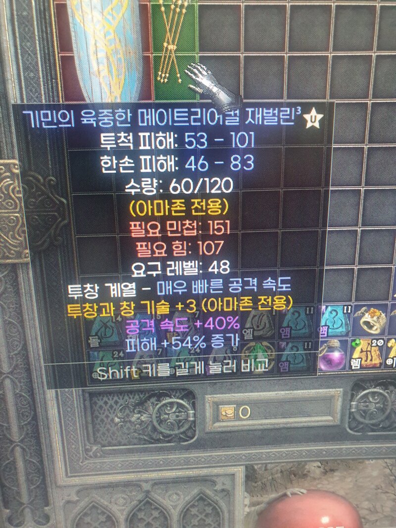 재벌린 쓰일까요 디아블로2 아마존 게시판 디아블로2 인벤