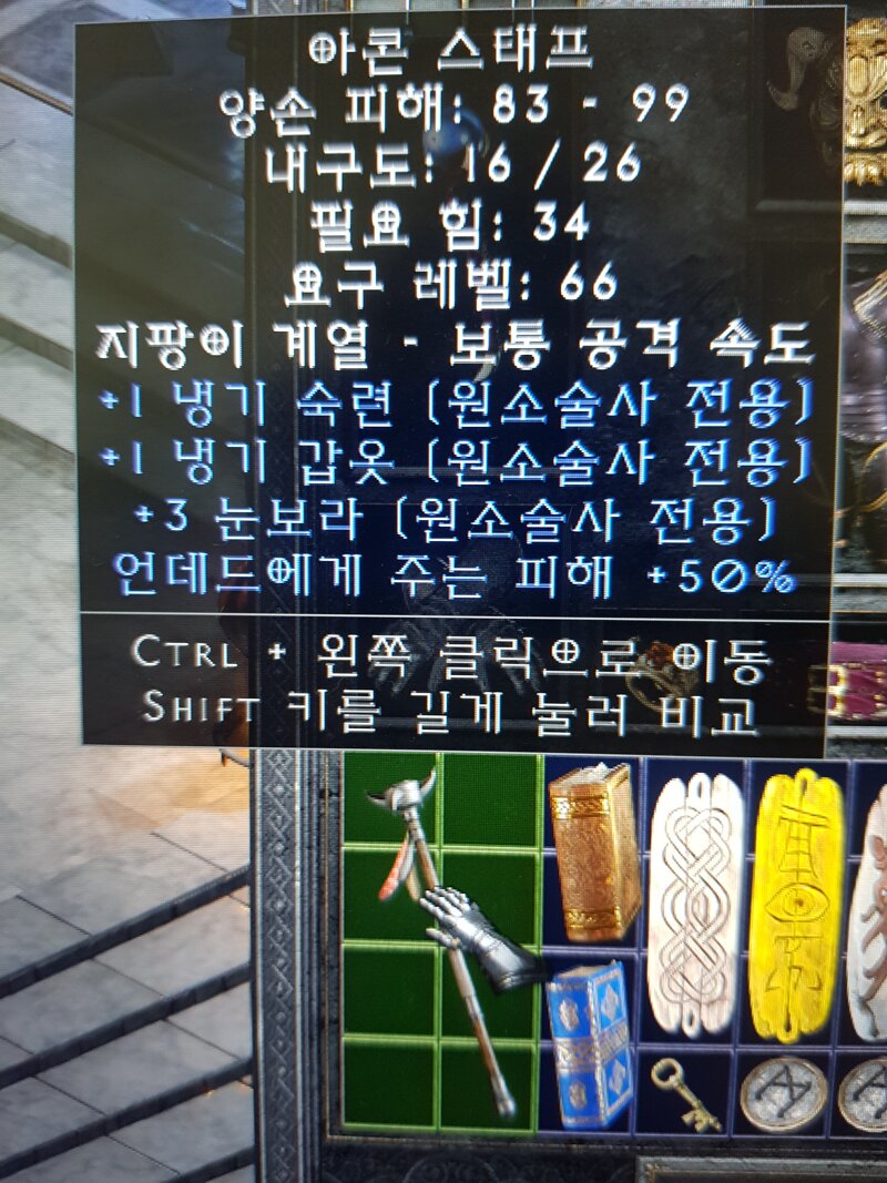 블리소서 콜투재료 감정해주세요 디아블로2 자유 게시판 디아블로2 인벤
