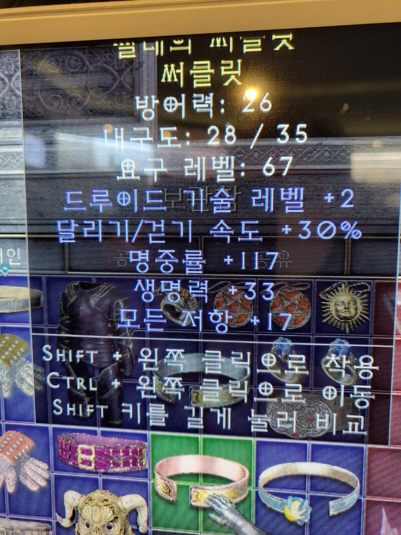 써클릿 문의드립니다 디아블로2 득템and자랑 게시판 디아블로2 인벤