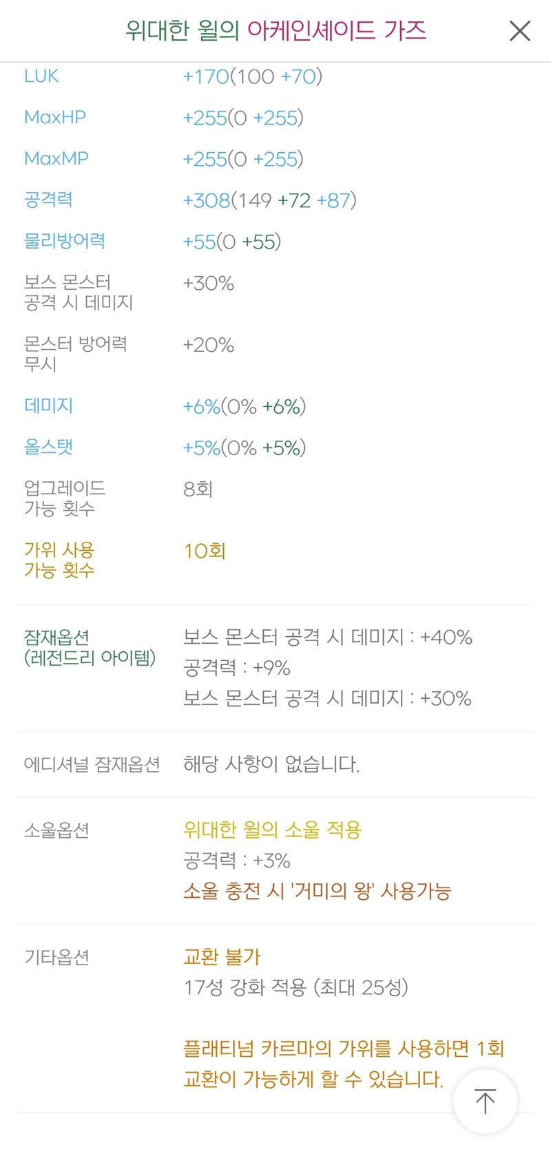 메이플스토리 인벤 위소울 12개 메이플스토리 인벤 리부트 게시판