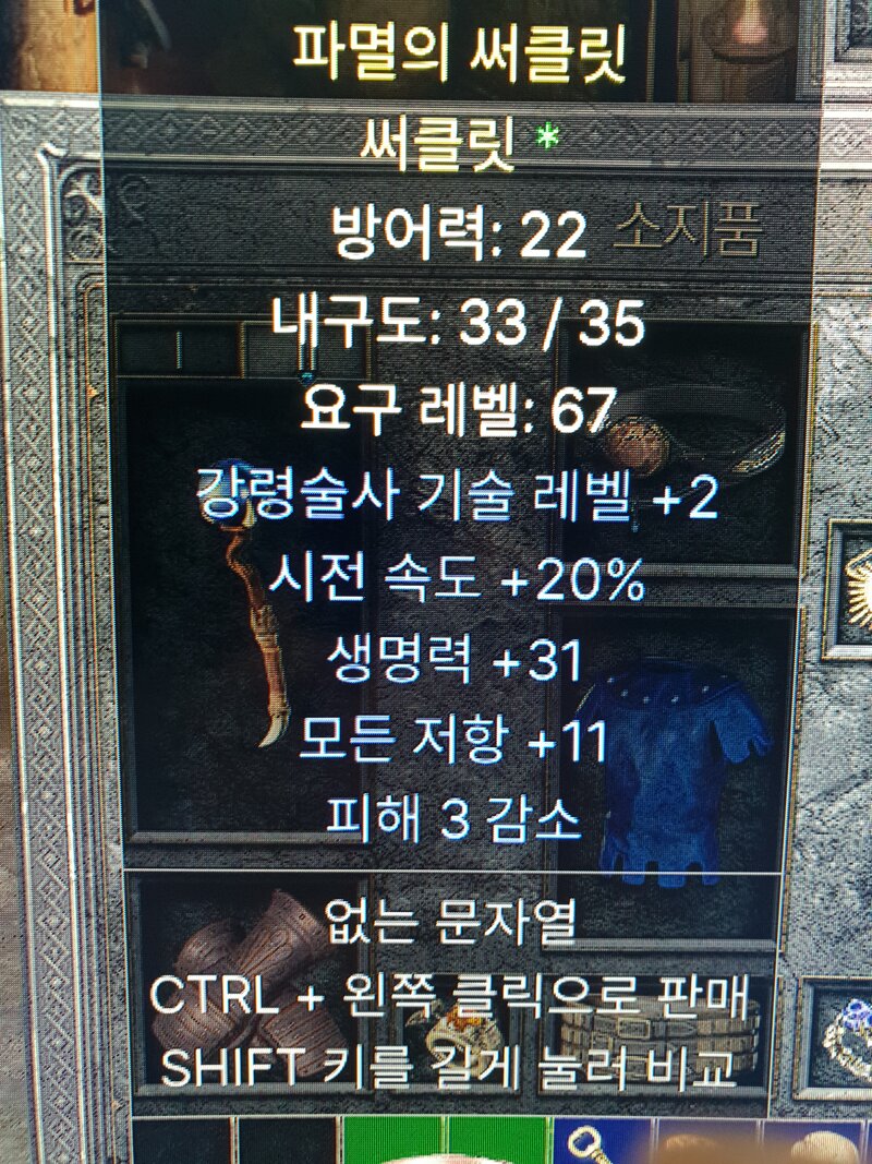 얼마쯤 할까요 디아블로2 득템and자랑 게시판 디아블로2 인벤