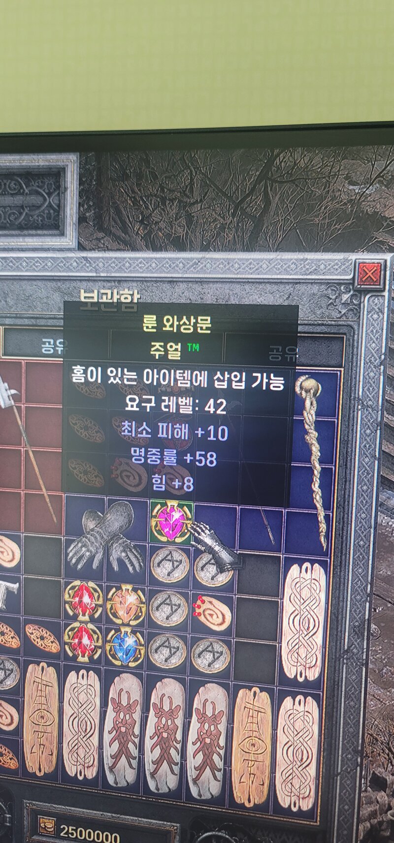 레어주얼 옵 하나빠졌는데 비빌만 한가요 디아블로2 득템and자랑 게시판 디아블로2 인벤