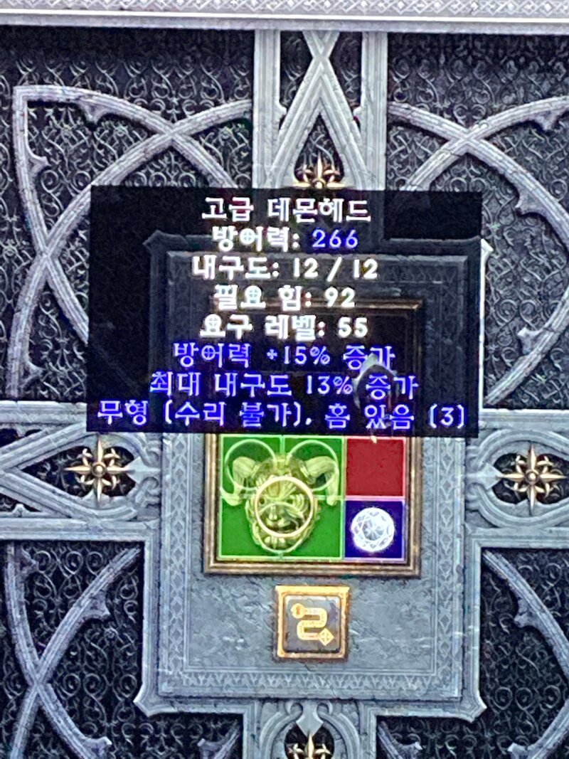 에테 데몬헤드 3솟도 쓰나요 디아블로2 득템and자랑 게시판 디아블로2 인벤