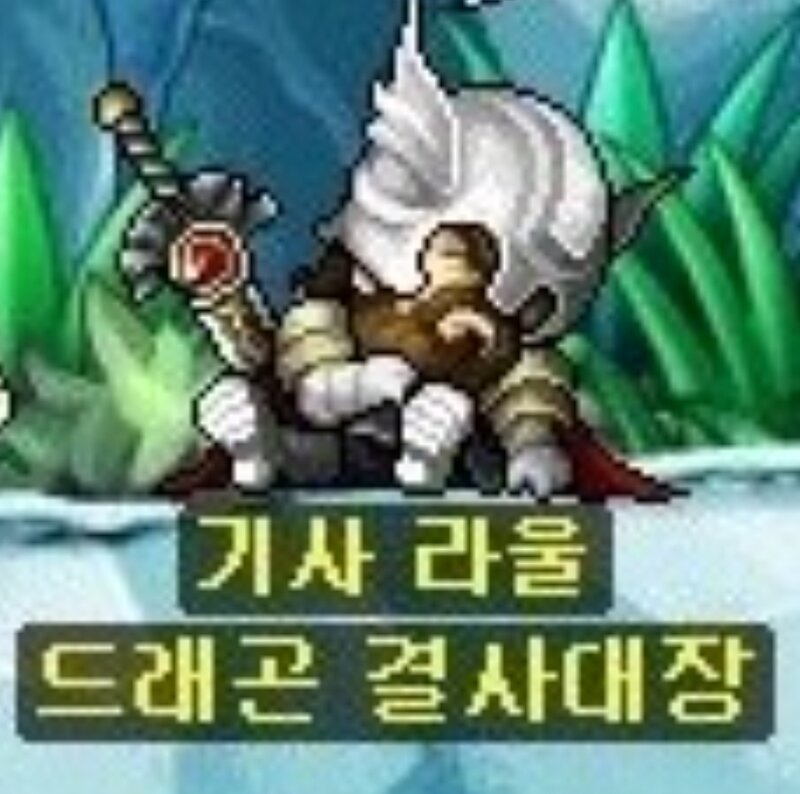 메이플스토리 인벤 아저씨 여기서 자면 죽어요 메이플스토리 인벤 자유게시판