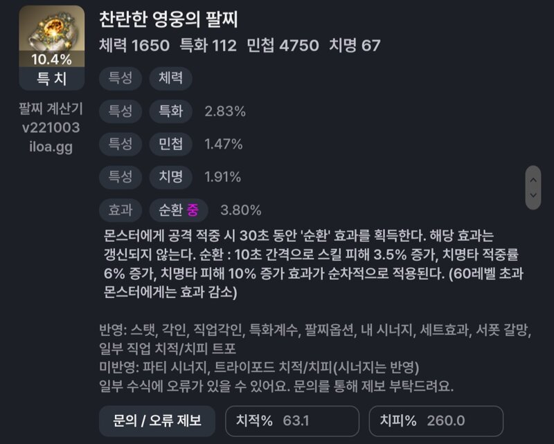 로스트아크 인벤 이정도 팔찌면 그냥 쭉써도 될까요 로스트아크 인벤 블레이드 게시판