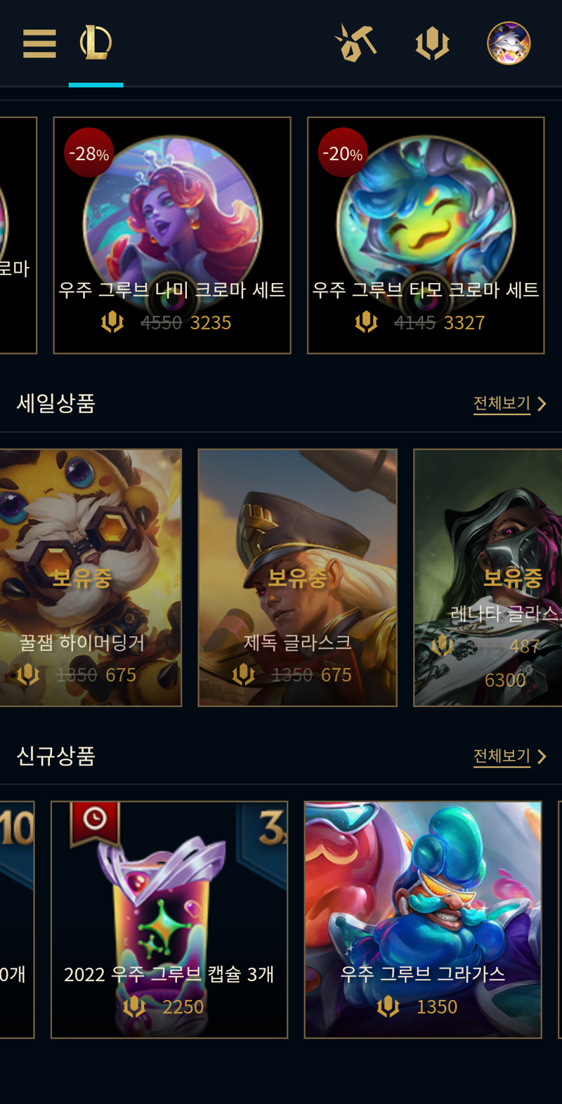 리그오브레전드 인벤 모바일 상점 점검 끝났습니다 Lol 실시간 유저 정보 게시판