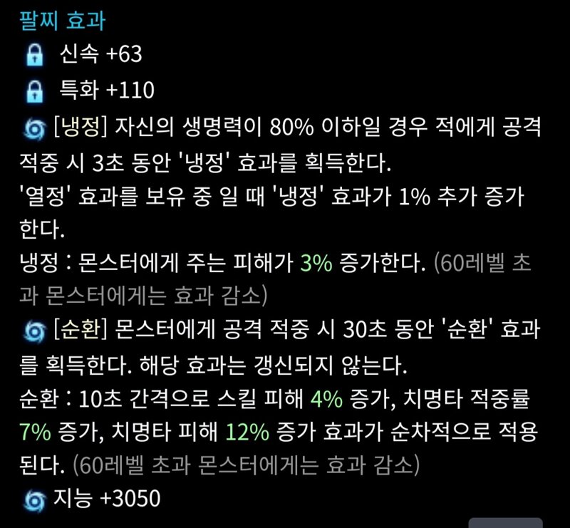 로스트아크 인벤 괜찮으시면 팔찌좀 골라주시면 안될까요 로스트아크 인벤 서머너 게시판