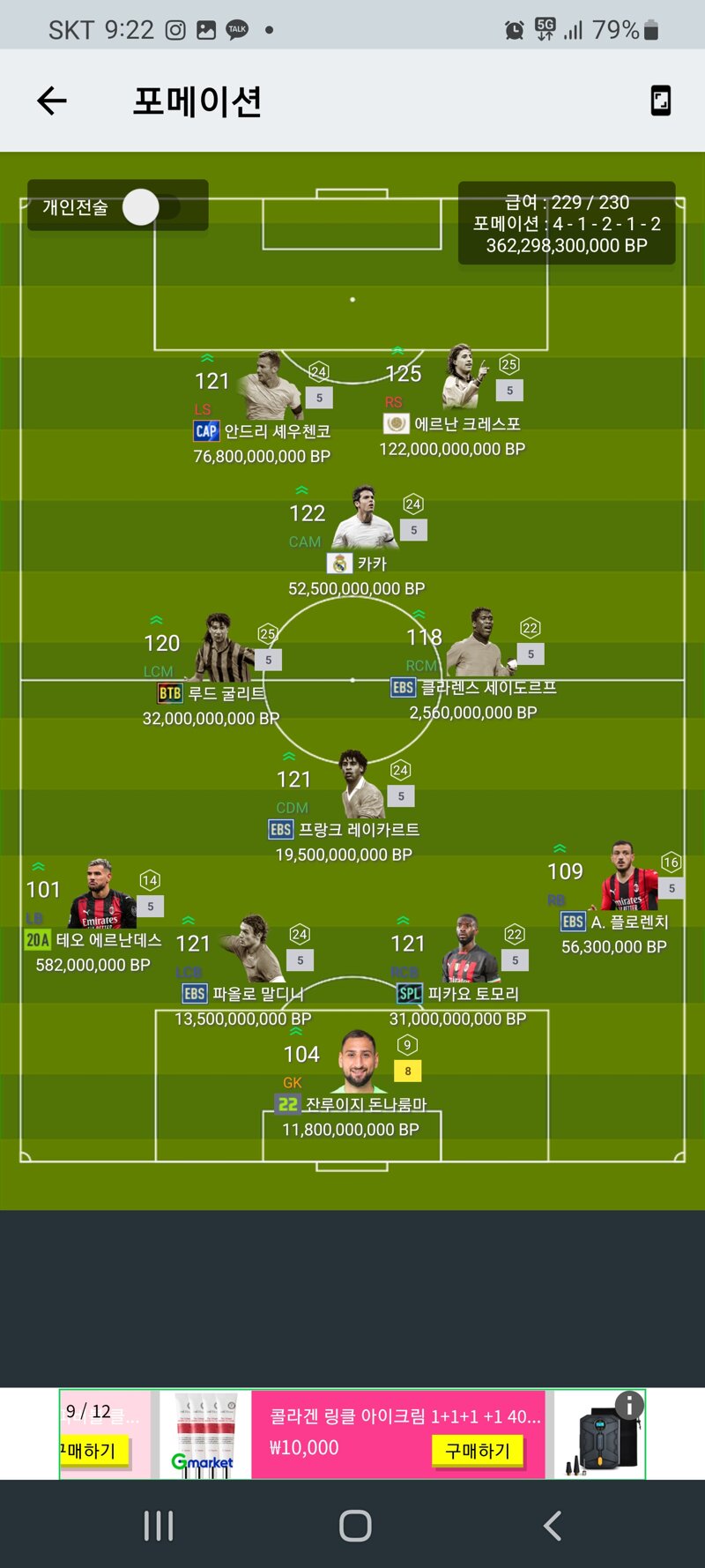 Fc 온라인 인벤 유벤투스vs밀란 투표좀요 Fc 온라인 인벤 팀전술 평가 상담 게시판