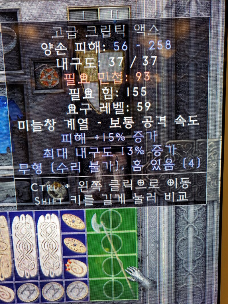 고급 크립틱 액스입니다 디아블로2 득템and자랑 게시판 디아블로2 인벤