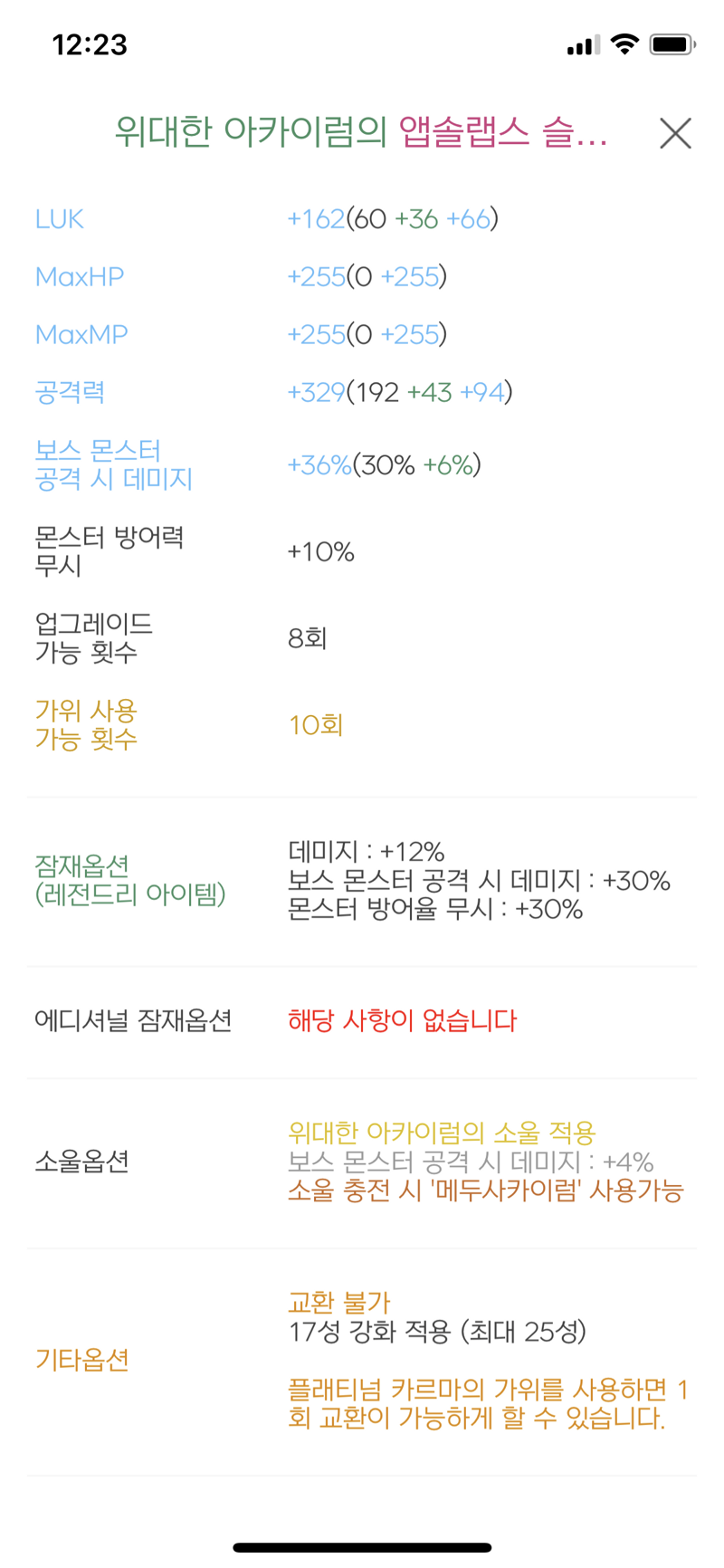 메이플스토리 인벤 듀블 스데돌이 무보엠 이정도면 충분 메이플스토리 인벤 에오스핼리오스 게시판