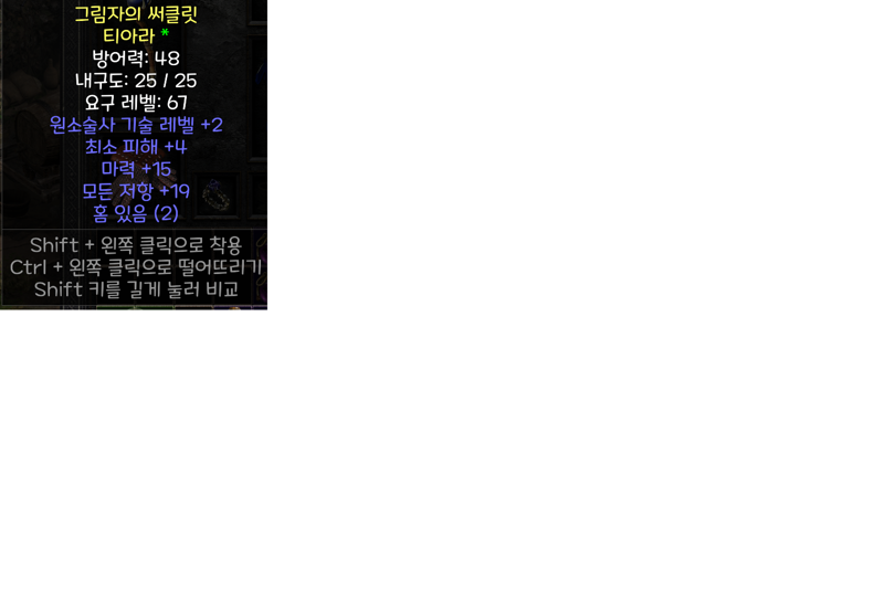 이 티아라 시세 있을까요 디아블로2 원소술사 게시판 디아블로2 인벤