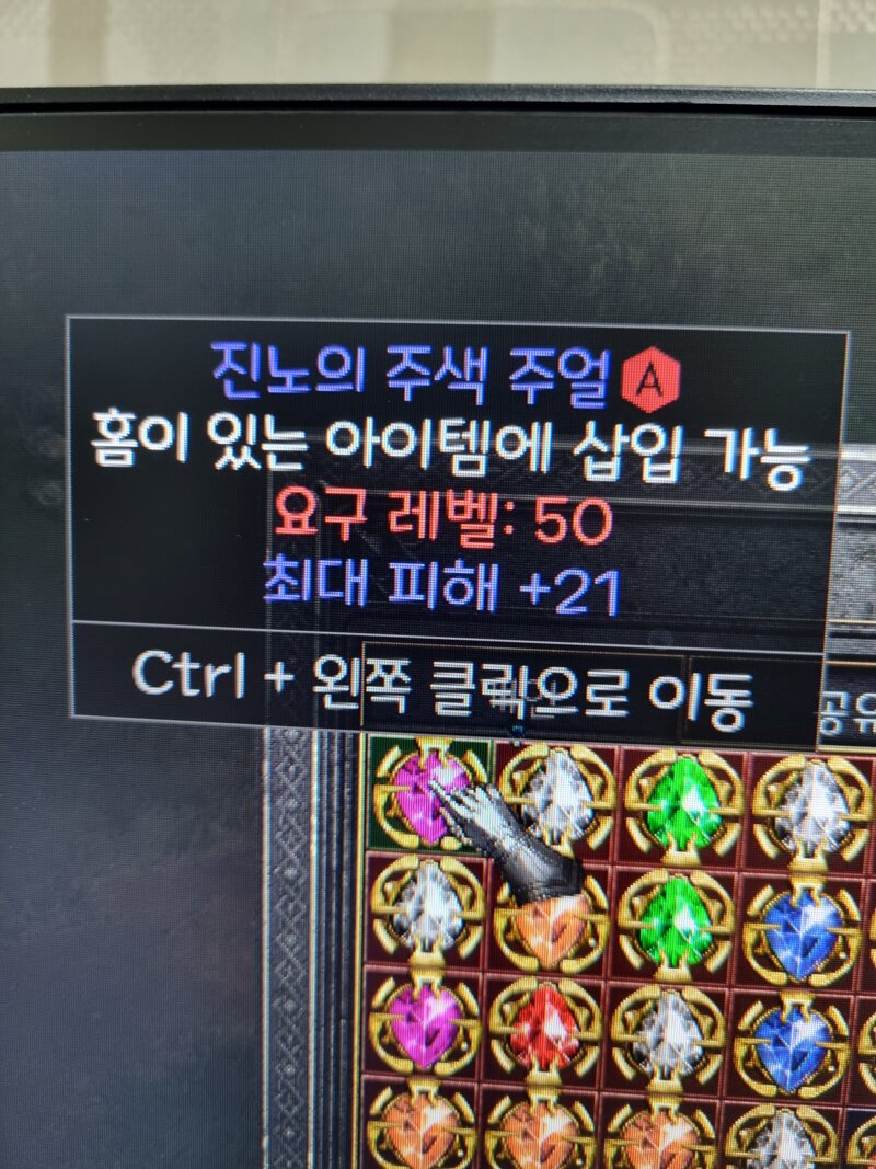 최대피해21 주얼 디아블로2 득템and자랑 게시판 디아블로2 인벤