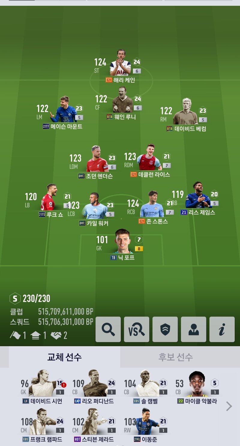 Fc 온라인 인벤 5000억 잉글랜드 팀평가좀요 Fc 온라인 인벤 팀전술 평가 상담 게시판