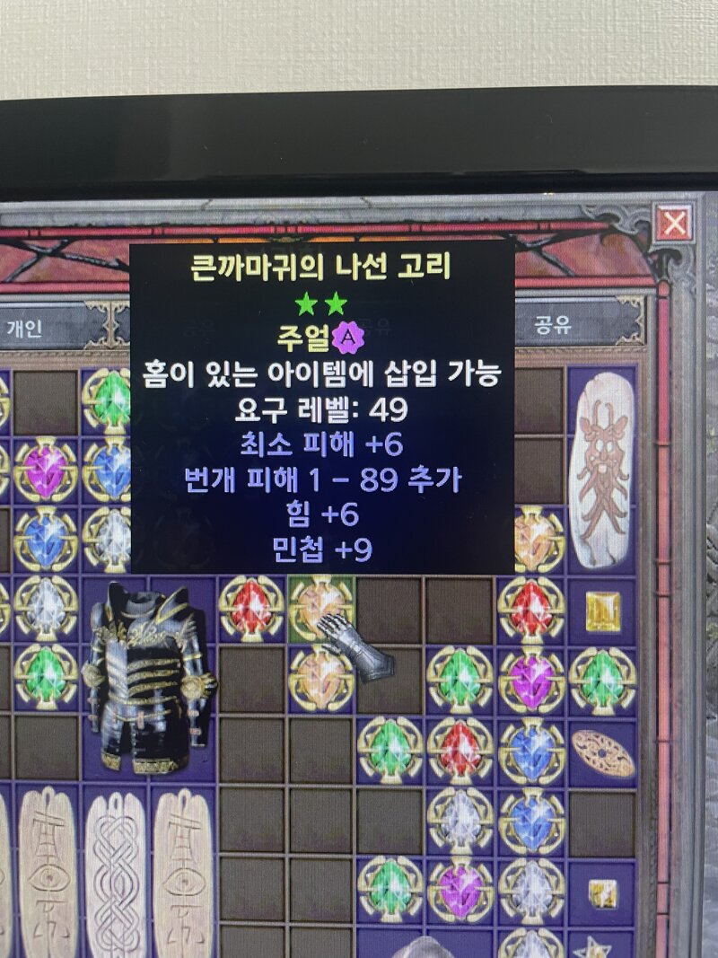 레어주얼 봐주세요 넘어렵ㅠㅠ 디아블로2 득템and자랑 게시판 디아블로2 인벤