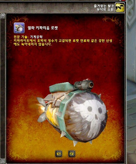 월드 오브 워크래프트 인벤 다른 탈것도 용조련술같은 스킬 나왔으면 좋겠음 와우 인벤 확장팩 게시판