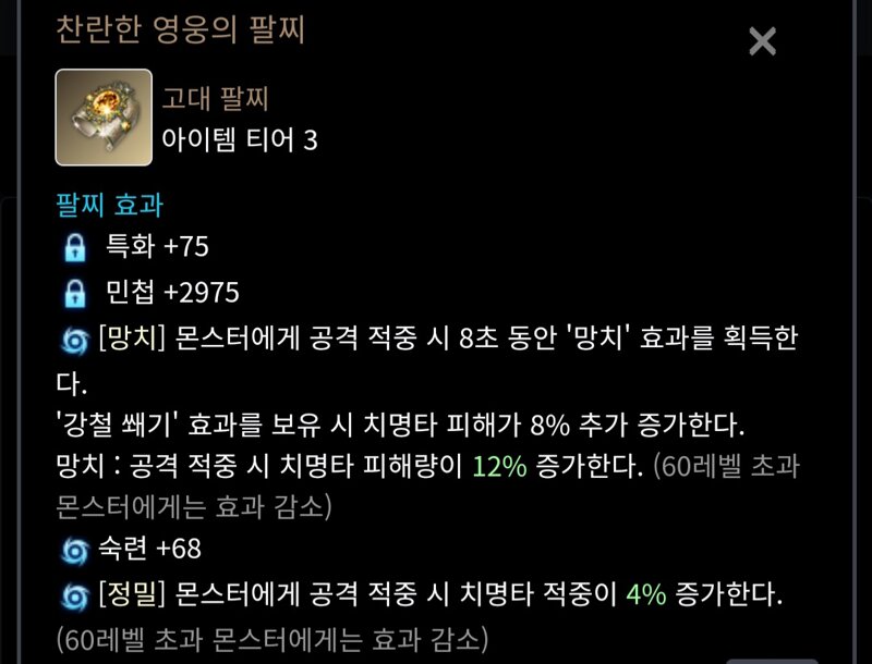 로스트아크 인벤 팔찌 질문 로스트아크 인벤 블레이드 게시판