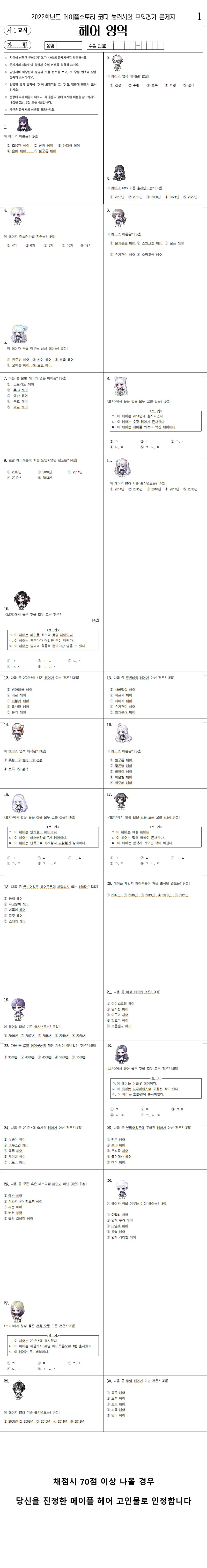 메이플스토리 인벤 2022년 메이플스토리 헤어 모의고사 메이플스토리 인벤 코디득템스크린샷 게시판