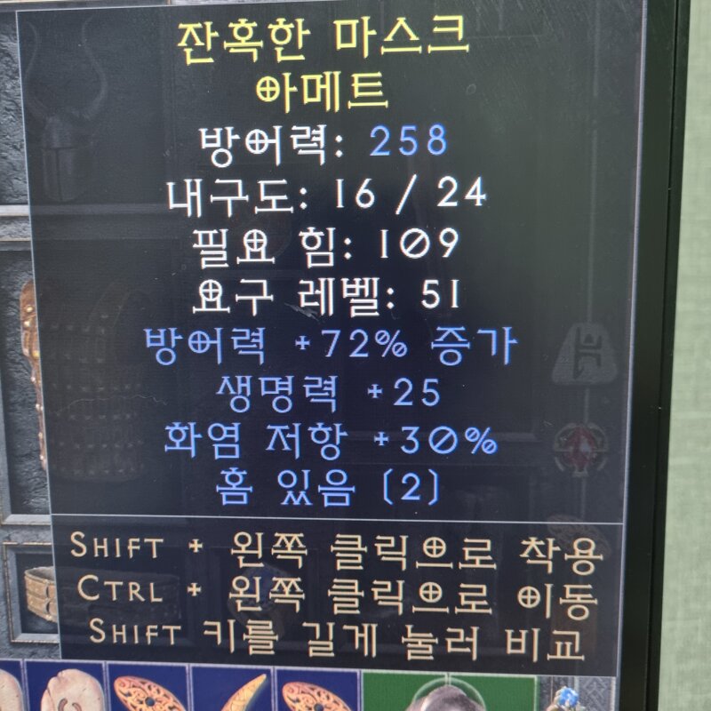 뚜껑하나 좀 봐주세요 디아블로2 득템and자랑 게시판 디아블로2 인벤