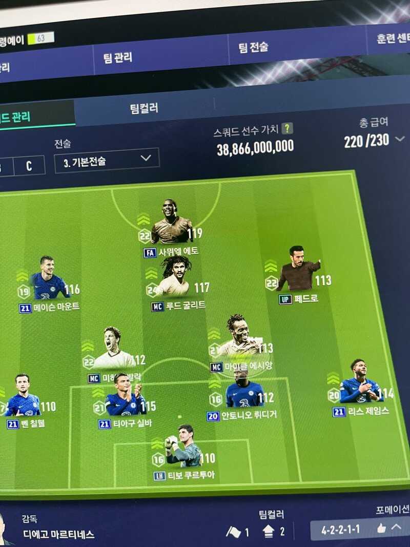 Fc 온라인 인벤 400억 첼시 팀 조언좀 해주세요 Fc 온라인 인벤 팀전술 평가 상담 게시판