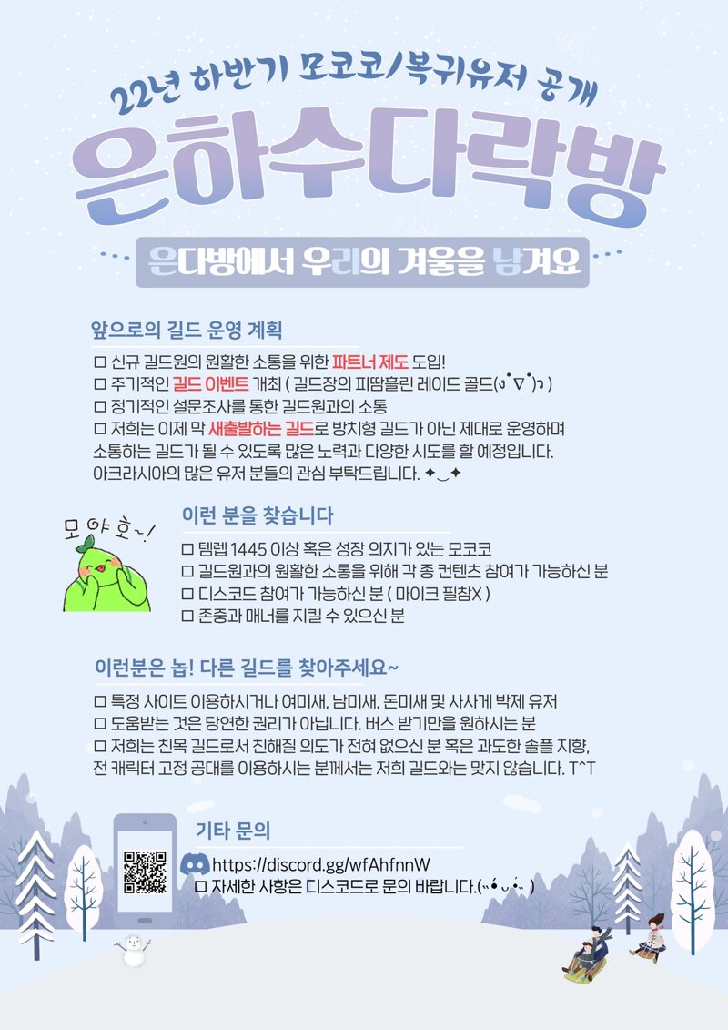 로스트아크 인벤 신규 친목길드 은하수다락방에서 같이 성장할 길원모집합니다 로스트아크 인벤 길드 찾기모집 게시판