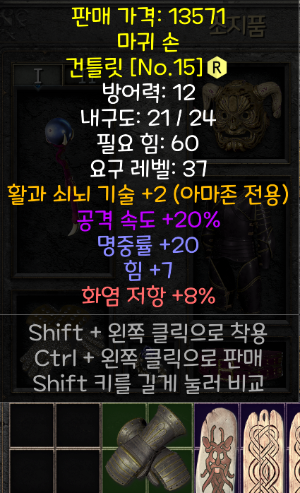 활아마 장갑 시세 있을까요 디아블로2 자유 게시판 디아블로2 인벤