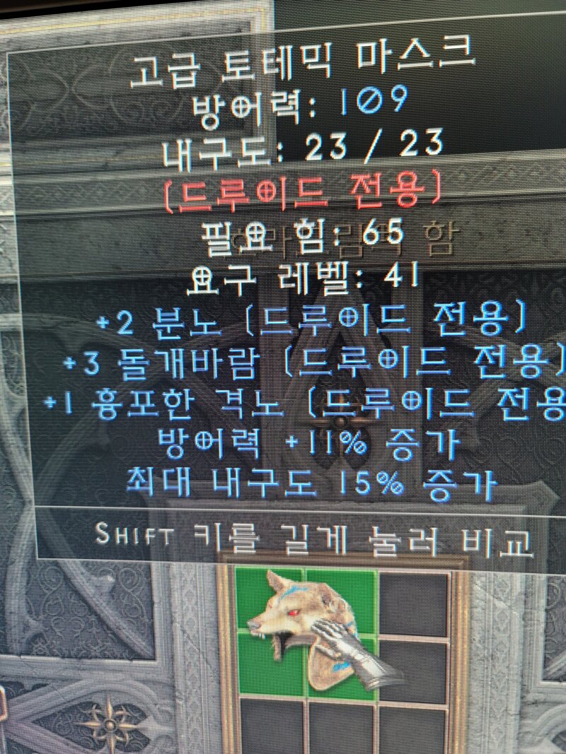 드루뚜껑 이거 환인가요 디아블로2 득템and자랑 게시판 디아블로2 인벤