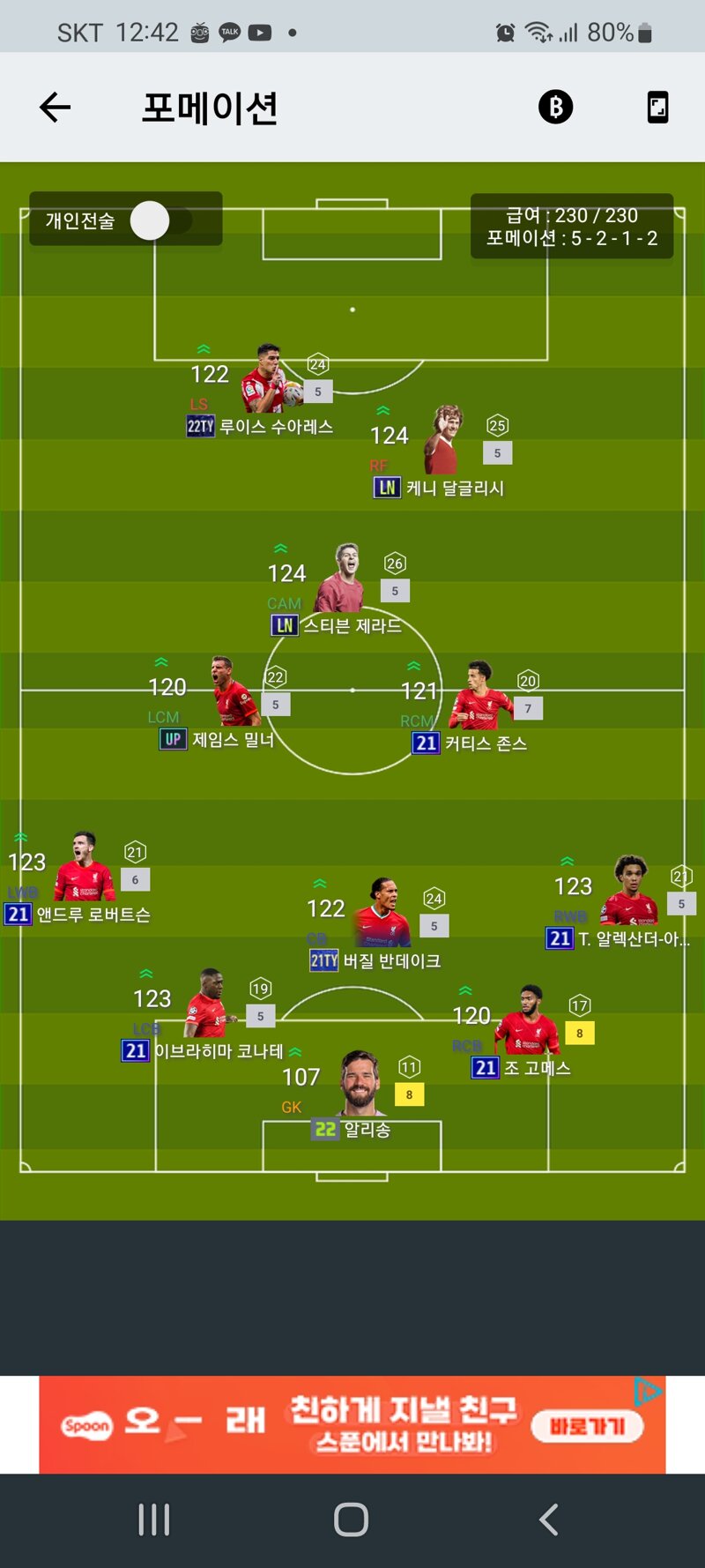Fc 온라인 인벤 리버풀 고수님들 고민입니다 Fc 온라인 인벤 자유게시판
